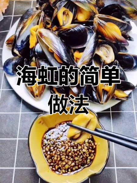 海虹煮多久能熟_海虹煮几分钟口感最好-第1张图片-山城妙识 海虹煮多久能熟_海虹煮几分钟口感最好-第1张图片-山城妙识
