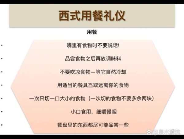 西餐礼仪教案_如何优雅吃西餐-第2张图片-山城妙识 西餐礼仪教案_如何优雅吃西餐-第2张图片-山城妙识