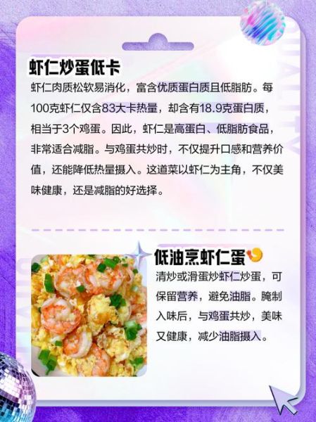 虾仁炒蛋白怎么做_虾仁炒蛋白热量高吗-第1张图片-山城妙识