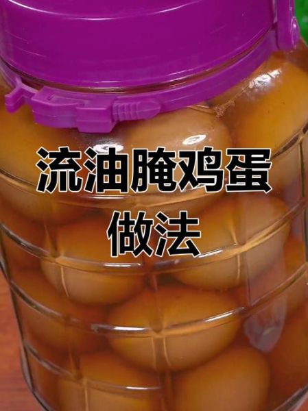 咸鸡蛋怎么腌制_家庭自制咸鸡蛋方法-第1张图片-山城妙识
