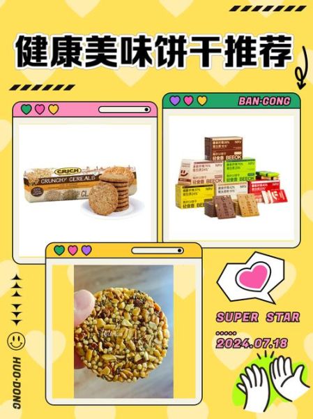 哪个牌子的饼干最好吃_如何挑选健康饼干-第3张图片-山城妙识 哪个牌子的饼干最好吃_如何挑选健康饼干-第3张图片-山城妙识