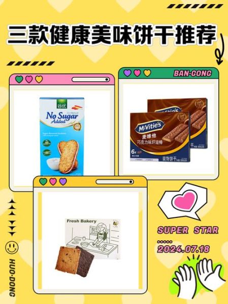 哪个牌子的饼干最好吃_如何挑选健康饼干-第2张图片-山城妙识 哪个牌子的饼干最好吃_如何挑选健康饼干-第2张图片-山城妙识