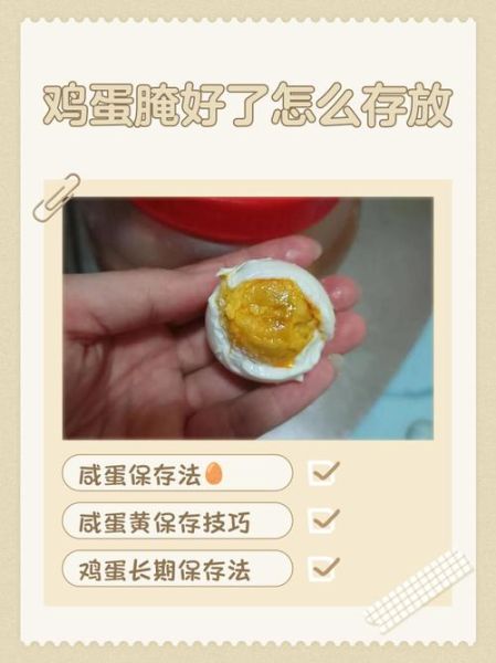 咸鸡蛋怎么腌制_家庭自制咸鸡蛋方法-第3张图片-山城妙识