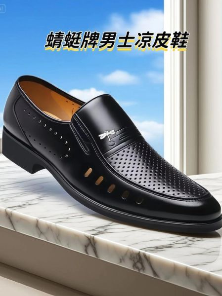 凉皮鞋哪个牌子好_凉皮鞋怎么选-第1张图片-山城妙识