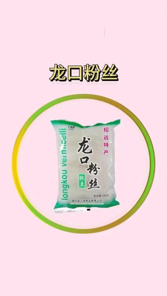 龙口粉丝热量高吗_减肥能吃吗-第3张图片-山城妙识