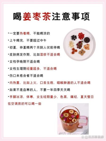 入伏后还能喝姜枣茶吗_姜枣茶入伏禁忌-第1张图片-山城妙识