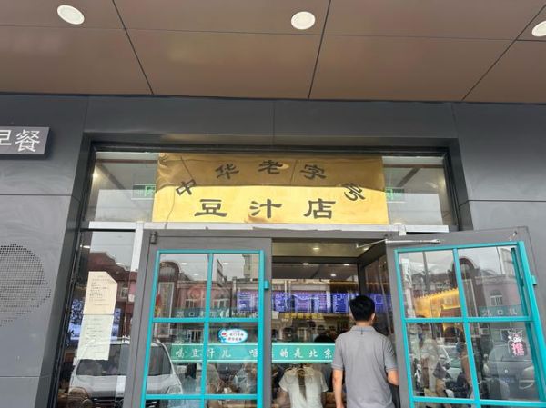 豆汁店咖啡馆加盟多少钱_老北京豆汁咖啡好喝吗-第1张图片-山城妙识