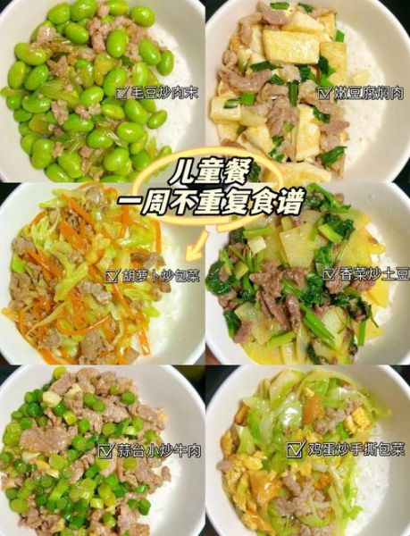 5岁宝宝营养餐怎么做_一周食谱搭配-第1张图片-山城妙识