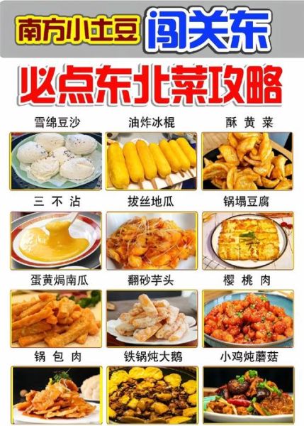 东北菜12道经典菜名_家常做法与口味区别-第1张图片-山城妙识