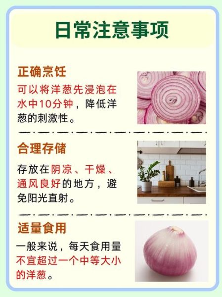 每天生吃洋葱有什么好处_生吃洋葱的功效与作用-第2张图片-山城妙识 每天生吃洋葱有什么好处_生吃洋葱的功效与作用-第2张图片-山城妙识