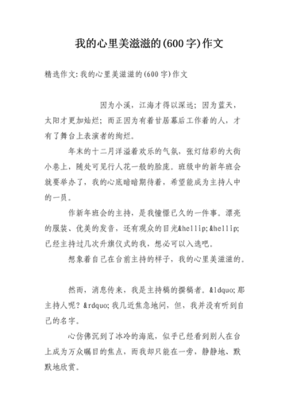 心里美滋滋的满分作文怎么写_如何写出600字高分范文-第1张图片-山城妙识 心里美滋滋的满分作文怎么写_如何写出600字高分范文-第1张图片-山城妙识