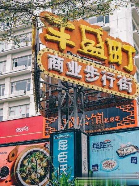 深圳小吃街哪里最出名_深圳最火小吃街在哪-第1张图片-山城妙识 深圳小吃街哪里最出名_深圳最火小吃街在哪-第1张图片-山城妙识