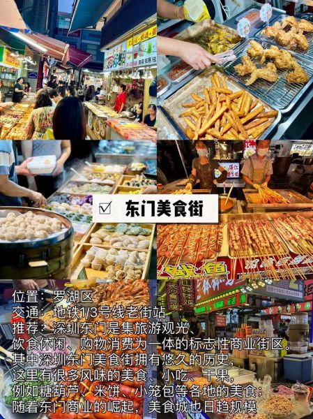深圳小吃街哪里最出名_深圳最火小吃街在哪-第3张图片-山城妙识 深圳小吃街哪里最出名_深圳最火小吃街在哪-第3张图片-山城妙识
