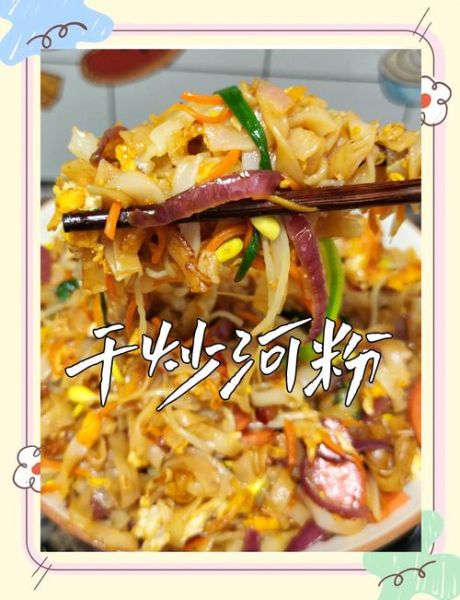 炒河粉怎么不粘锅_炒河粉不粘锅技巧-第3张图片-山城妙识