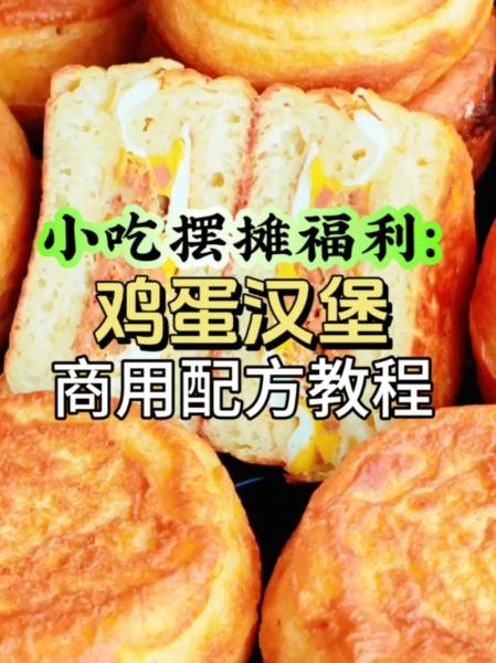 鸡蛋汉堡怎么做_鸡蛋汉堡做法步骤-第1张图片-山城妙识 鸡蛋汉堡怎么做_鸡蛋汉堡做法步骤-第1张图片-山城妙识