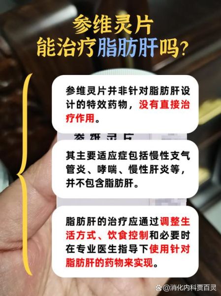 脂肪肝吃什么药好_脂肪肝药物选择-第1张图片-山城妙识 脂肪肝吃什么药好_脂肪肝药物选择-第1张图片-山城妙识