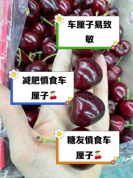 车厘子不能和什么一起吃_车厘子相克食物有哪些-第2张图片-山城妙识 车厘子不能和什么一起吃_车厘子相克食物有哪些-第2张图片-山城妙识