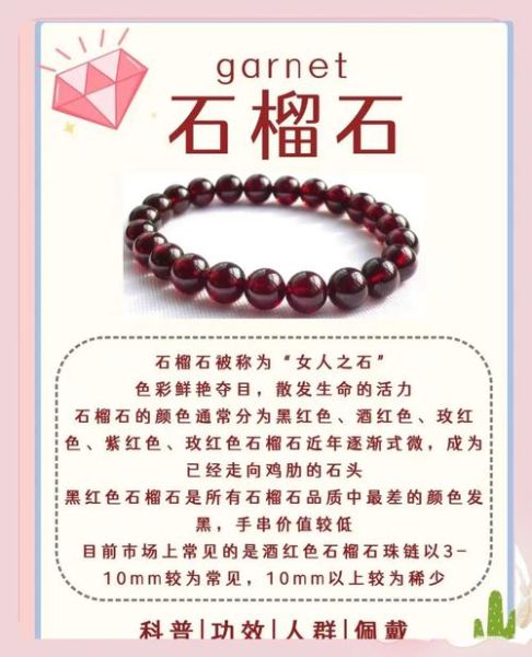 石榴石的功效与作用_石榴石的副作用有哪些-第1张图片-山城妙识 石榴石的功效与作用_石榴石的副作用有哪些-第1张图片-山城妙识