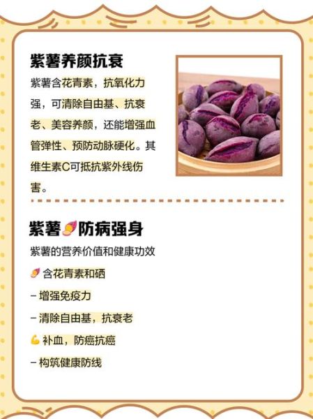女性吃紫薯的好处_紫薯对女人有哪些功效-第1张图片-山城妙识