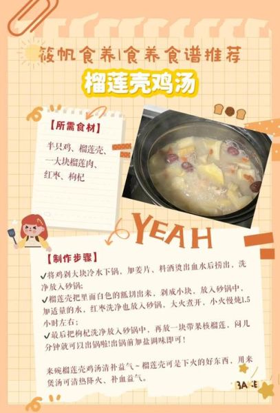 榴莲壳煲鸡汤的做法_榴莲壳煲鸡汤的功效-第1张图片-山城妙识