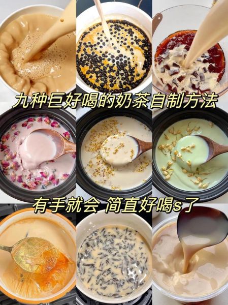 家庭自制奶茶的做法大全_自制奶茶怎么做好喝-第1张图片-山城妙识