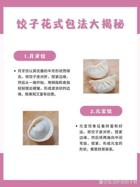 怎么包饺子_包饺子的步骤-第2张图片-山城妙识