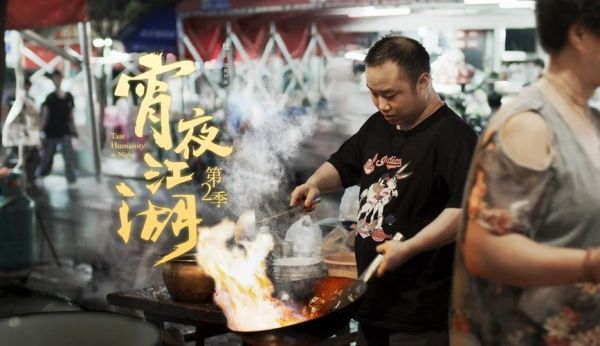 宵夜江湖纪录片在哪看_宵夜江湖纪录片免费观看方法-第3张图片-山城妙识 宵夜江湖纪录片在哪看_宵夜江湖纪录片免费观看方法-第3张图片-山城妙识