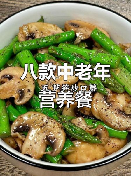 适合老年人吃的家常菜有哪些_如何少盐少油又营养-第2张图片-山城妙识