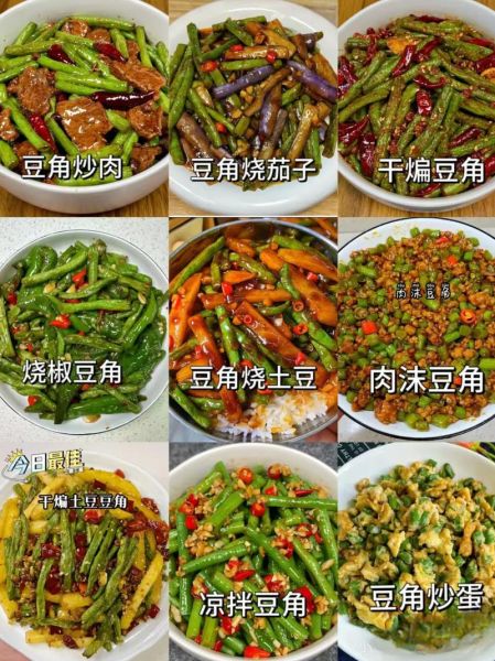豆角怎么做好吃_家常豆角做法大全-第1张图片-山城妙识