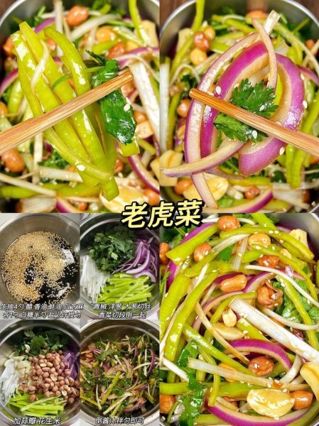 老虎菜怎么做_老虎菜需要焯水吗-第3张图片-山城妙识