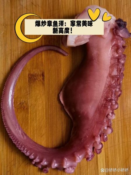 章鱼须怎么做好吃_章鱼须焯水几分钟-第1张图片-山城妙识