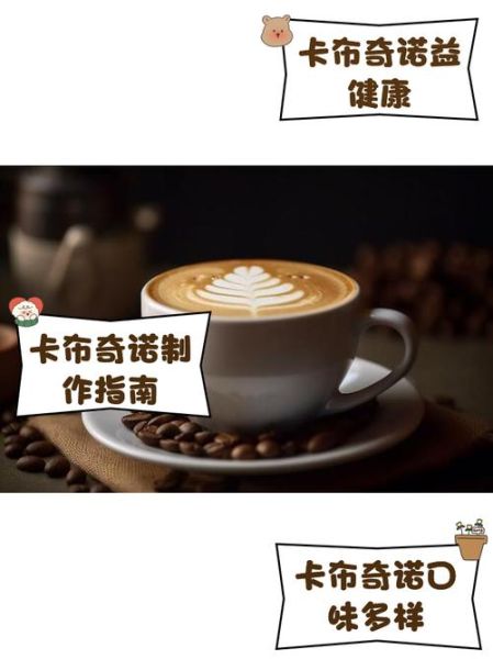 卡布奇诺咖啡的爱情故事_为什么叫卡布奇诺-第1张图片-山城妙识 卡布奇诺咖啡的爱情故事_为什么叫卡布奇诺-第1张图片-山城妙识