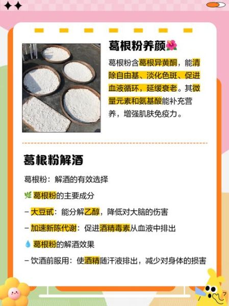 葛根粉的功效与作用有哪些_葛根粉怎么吃最有效-第1张图片-山城妙识 葛根粉的功效与作用有哪些_葛根粉怎么吃最有效-第1张图片-山城妙识