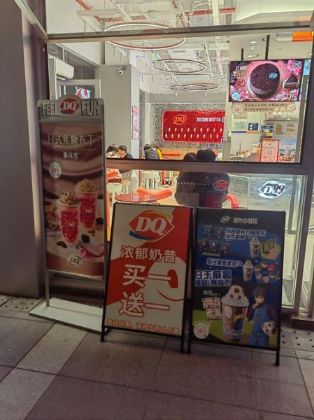 dq冰激凌加盟多少钱_dq冰激凌加盟条件-第1张图片-山城妙识