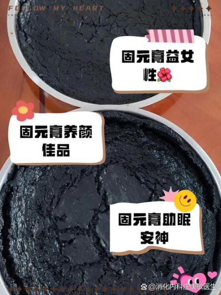 阿胶固元膏的功效与作用_阿胶固元膏的正确吃法-第3张图片-山城妙识