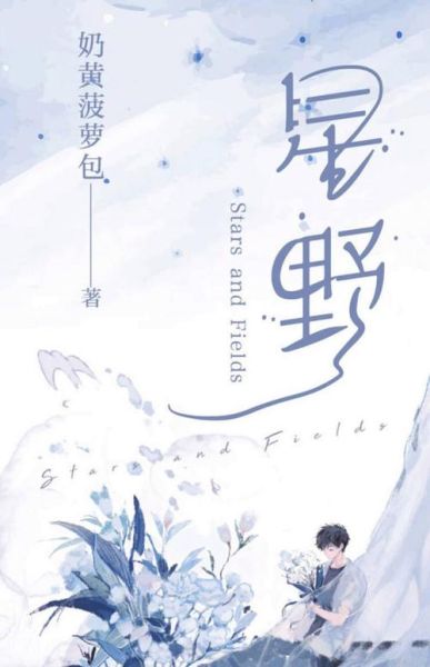 菠萝包轻小说怎么签约_菠萝包轻小说稿费多少-第2张图片-山城妙识