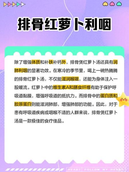 胡萝卜炖排骨汤禁忌_哪些人不能吃-第1张图片-山城妙识