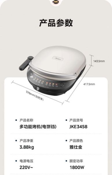 美的电饼铛哪个型号好最实用_美的电饼铛哪款性价比高-第3张图片-山城妙识