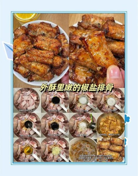 炸椒盐排骨怎么做_椒盐排骨外酥里嫩秘诀-第2张图片-山城妙识