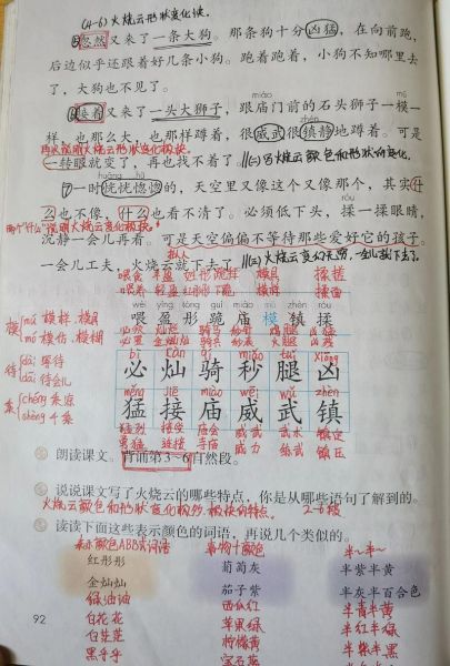 火烧云课文朗读技巧_如何体会作者情感-第3张图片-山城妙识