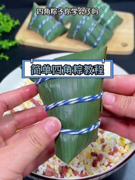 包四角粽子手法图解_新手怎么包四角粽子-第3张图片-山城妙识