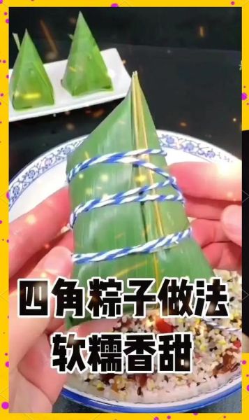 包四角粽子手法图解_新手怎么包四角粽子-第2张图片-山城妙识