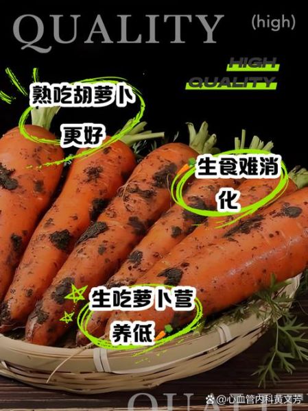 胡萝卜生吃还是熟吃_怎样吃最有营养-第2张图片-山城妙识 胡萝卜生吃还是熟吃_怎样吃最有营养-第2张图片-山城妙识