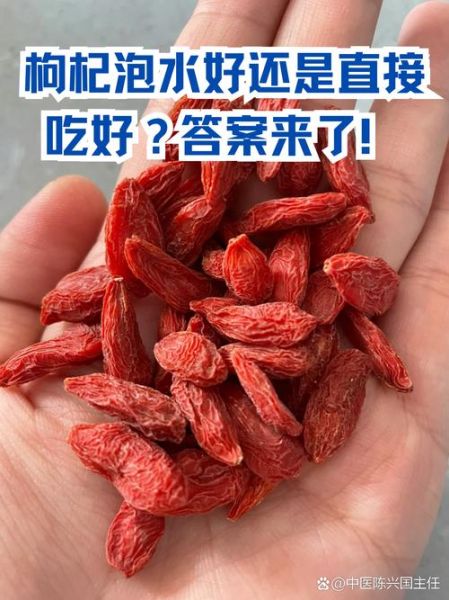 枸杞子泡水喝的功效与副作用_哪些人不能喝-第3张图片-山城妙识 枸杞子泡水喝的功效与副作用_哪些人不能喝-第3张图片-山城妙识