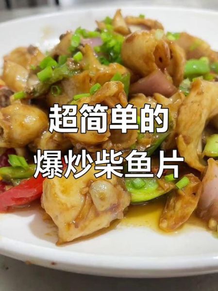 财鱼片怎么做好吃_财鱼片热量高吗-第3张图片-山城妙识 财鱼片怎么做好吃_财鱼片热量高吗-第3张图片-山城妙识