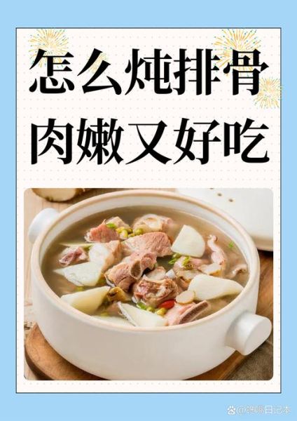 排骨怎么做嫩而不柴_排骨焯水还是直接炖-第1张图片-山城妙识 排骨怎么做嫩而不柴_排骨焯水还是直接炖-第1张图片-山城妙识