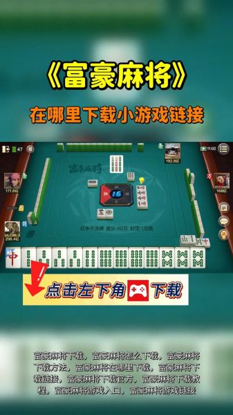 麻将游戏下载免费赚钱_真的可以提现吗-第1张图片-山城妙识