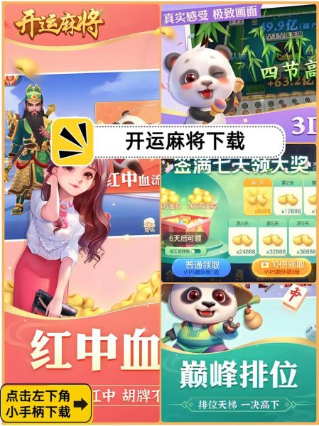 麻将游戏下载免费赚钱_真的可以提现吗-第2张图片-山城妙识