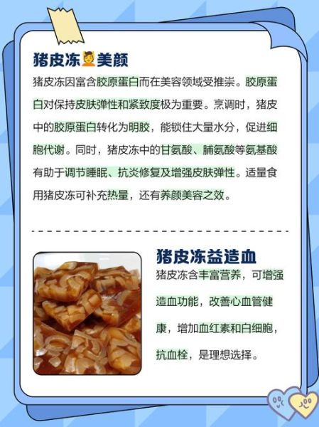 一斤皮冻几斤水_皮冻水比例是多少-第1张图片-山城妙识 一斤皮冻几斤水_皮冻水比例是多少-第1张图片-山城妙识