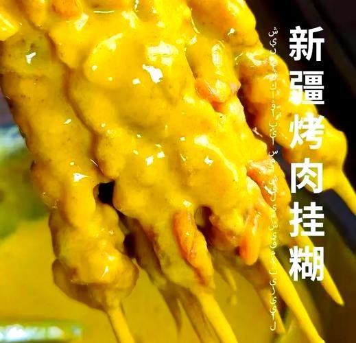 羊肉串挂糊有几种方法_哪种挂糊最酥脆-第3张图片-山城妙识 羊肉串挂糊有几种方法_哪种挂糊最酥脆-第3张图片-山城妙识